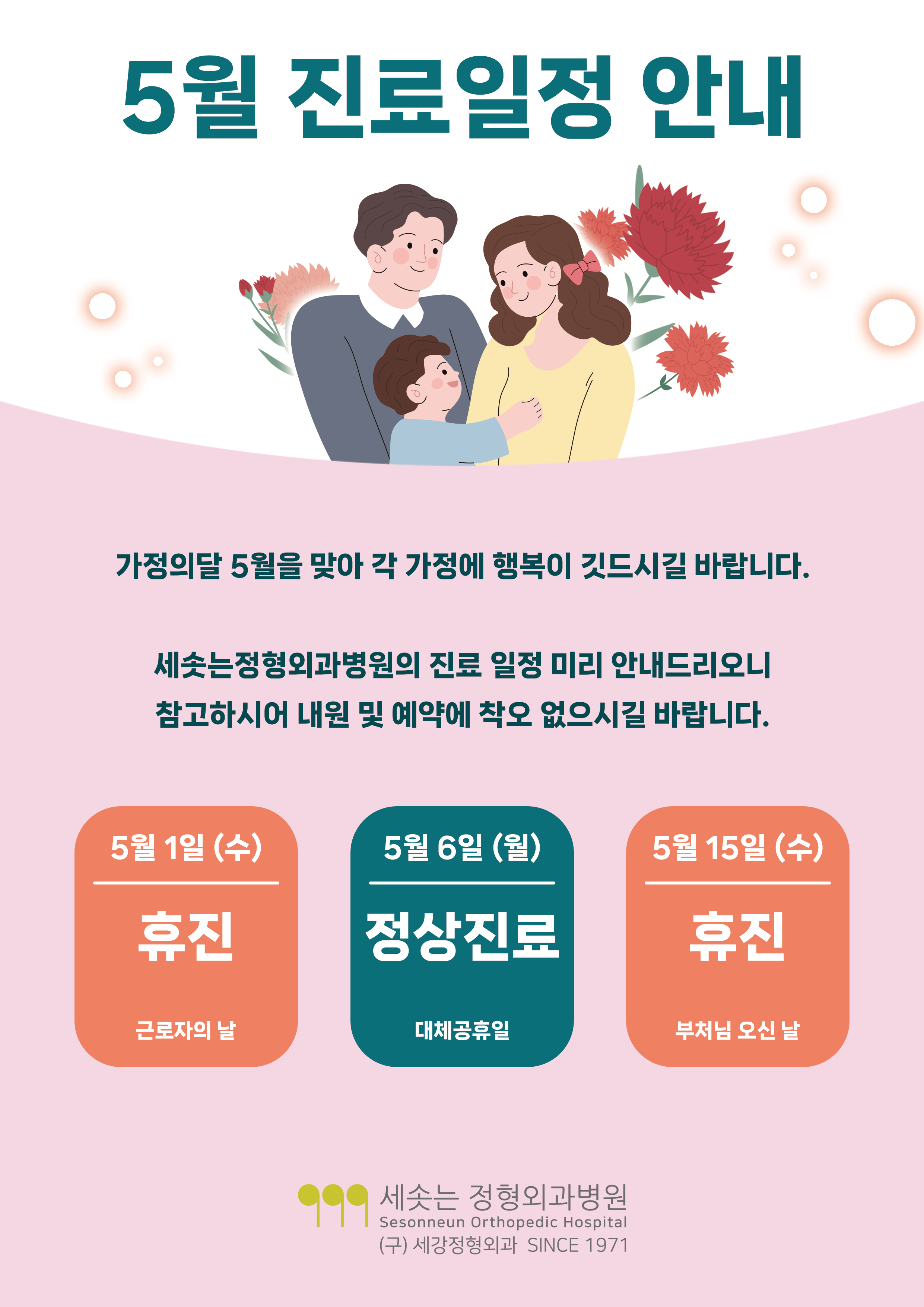 세솟는병원