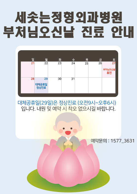세솟는병원