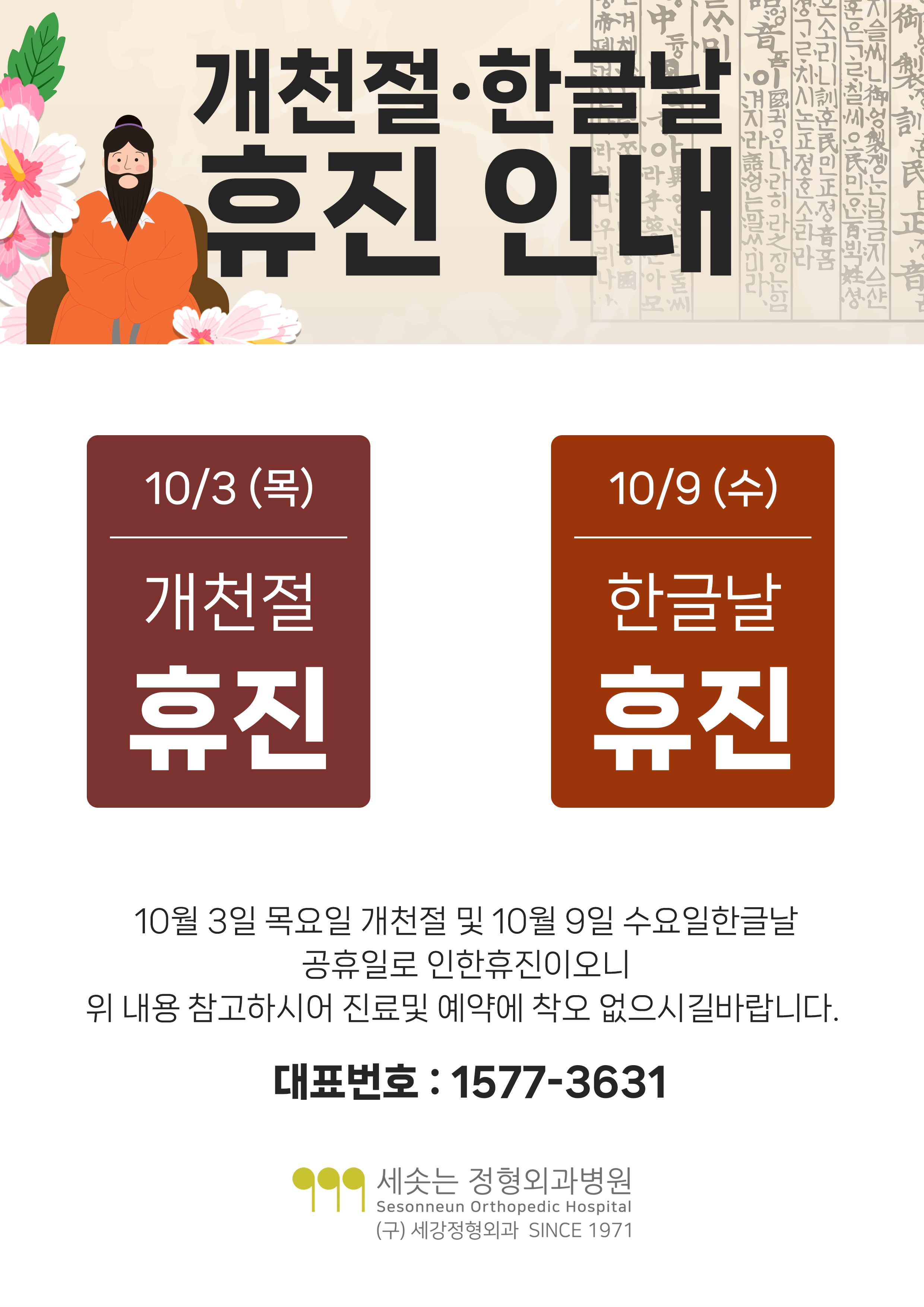 세솟는병원